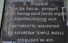 About – Nattukkottai Chettiars – ST Temple